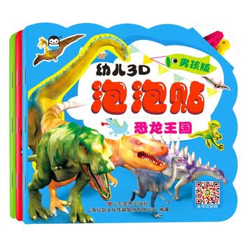 幼儿早教认知泡泡贴 恐龙王国+动物乐园+交通世界（共3册）