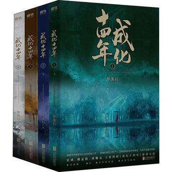 成化十四年 全四册