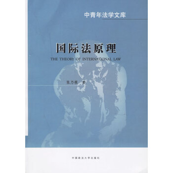 国际法原理【正版图书，售后无忧】