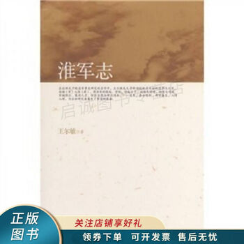 淮军志