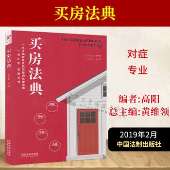 买房法典