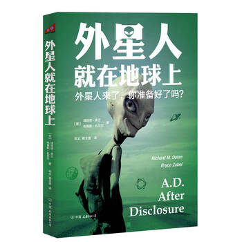 [正版图书] 外星人就在地球上 [美]理查德·多兰著,布莱斯·扎贝尔著,葛文 中国友谊出版公司 97