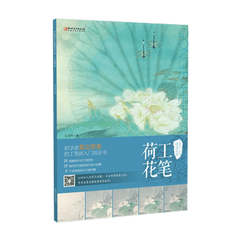 中国现代工笔画技法丛书·工笔荷花 零基础初学入门学生成人自学白描技法解析教程教材 配线稿 国画描摹画