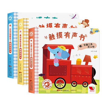 会发声的触摸书全3册 儿童发声书婴幼儿早教0-1-2周岁宝宝启蒙认知点读书双语翻翻书交通工具 [0-2岁]