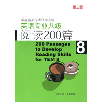 英语专业八级阅读200篇【正版图书】