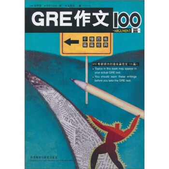 GRE作文100篇钱坤强