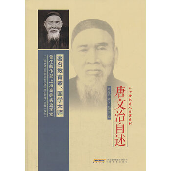 唐文治自述