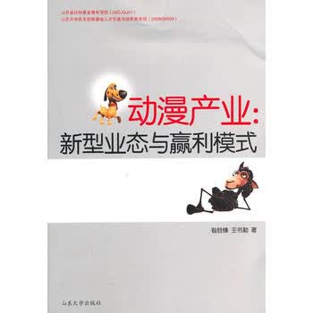 动漫产业:新型业态与盈利模式