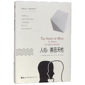 人心：善恶天性