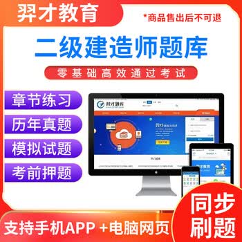 VIP题库2022二级建造师考题库软件章节练习历年真题中预测押题二建 建设工程施工管理建筑工程施tz 机电工程管理与实务(全3科) 全额支付