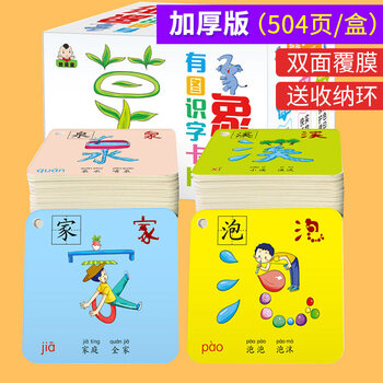 儿童唐诗启蒙早教认知古诗词卡片2-3-6岁5幼儿数字看图宝宝识字卡 象形有图识字2