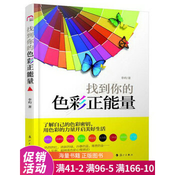 找到你的色彩正能量