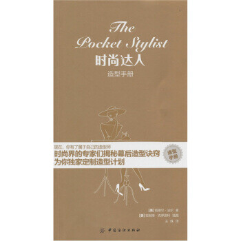时尚达人造型手册【正版图书，放心下单】