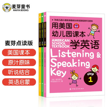 用美国幼儿园课本学英语点读版（全3册）少儿英语启蒙儿童绘本小学生英文学习发声书（麦芽童书）