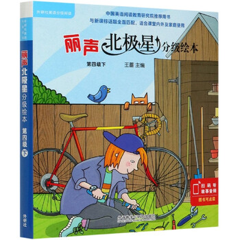 丽声北极星分级绘本(第4级下共6册)(英文版) (英)简·兰福德