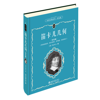 笛卡儿几何（学生版）