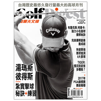 订阅 Golf Digest高尔夫文摘 高尔夫运动杂志 台湾繁体中文 年订10期