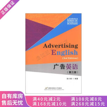 广告英语第3版