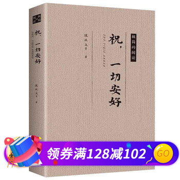 祝，一切安好