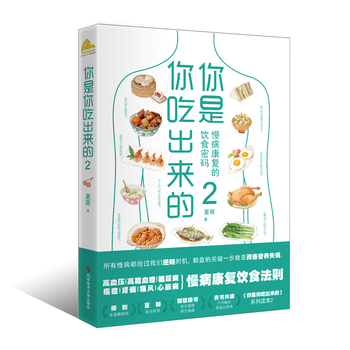 你是你吃出来的:2
