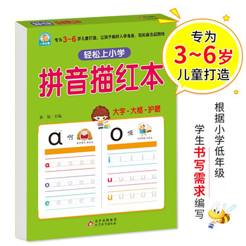 拼音描红本/轻松上小学