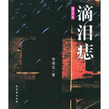 滴泪痣