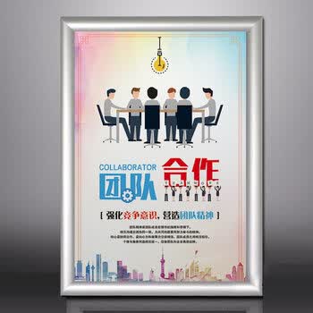 企业文化宣传画挂图标语办公室公司形象励志激励海报前开式铝合金挂画框IBH32 IBH32-16 团队合作 50*70cm   铝合金画框