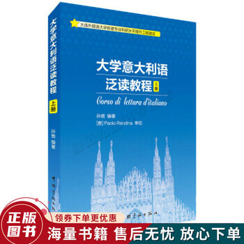 大学意大利语泛读教程上册