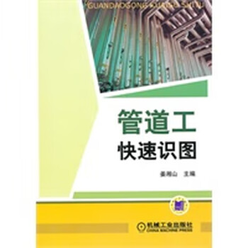 管着工快速识图