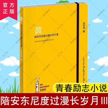 陪安东尼度过漫长岁月 黄 安东尼的书 这些都是你给我的爱