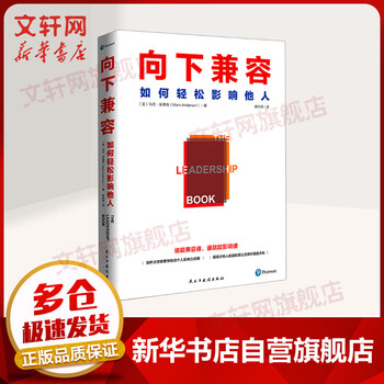 向下兼容 如何轻松影响他人 图书