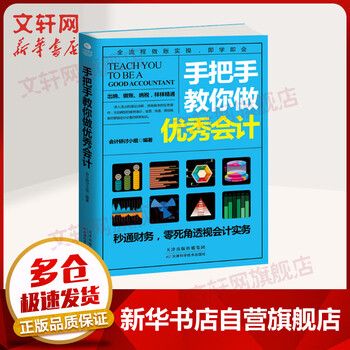 手把手教你做优秀会计