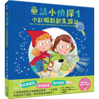 预售 珍-克拉克 童话小侦探1小红帽奶奶失踪记 小光点