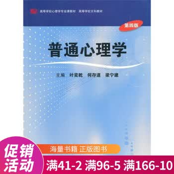 普通心理学