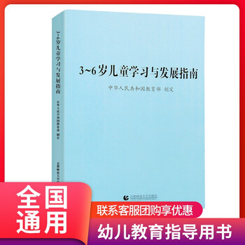 满3本除偏3-6岁儿童学习与发展指南首都师范大学出版社育儿书幼师教师证资格证教材用书籍园长推