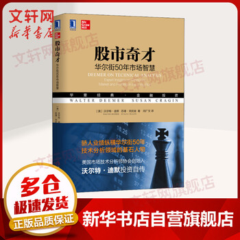 股市奇才 华尔街50年市场智慧