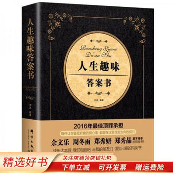 人生趣味答案书 木沐