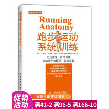 跑步运动系统训练