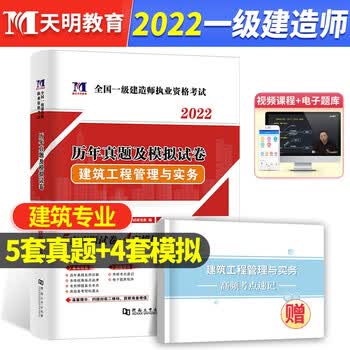 2022年新版一级建造师教材书配套历年真题试卷全套一建房建筑土建市政机电公路水利管理实务模拟考题库习题 历年真题+押题模拟【建筑实务】