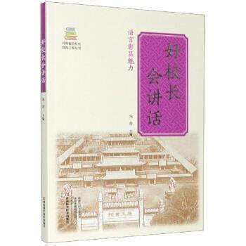 好校长会讲话