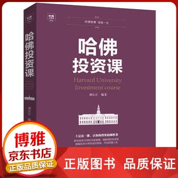 哈佛投资课【百元神卷】