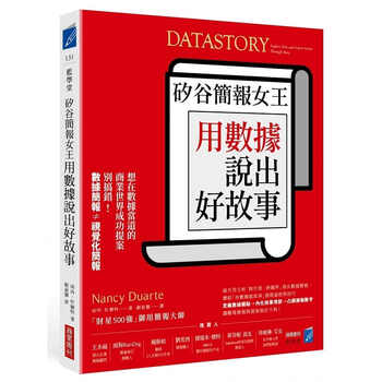 预售 原版进口书 南西．杜尔特硅谷简报女王用数据说出好故事商业周刊
