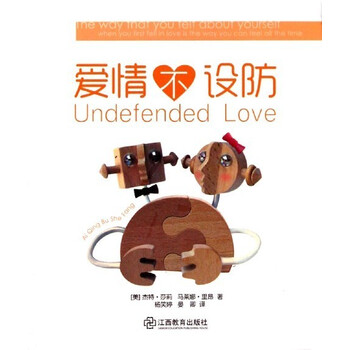 爱情不设防