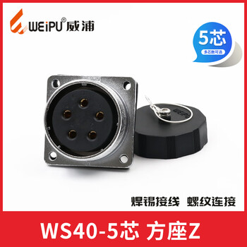 威浦航空插头插座 WS40-5芯 9芯 15芯 26芯 31芯 电缆式TQ+Z WS40-5芯 插座Z【图片 价格 品牌 报价】-京东