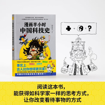漫画半小时中国科技史 胖乐胖乐著 新书