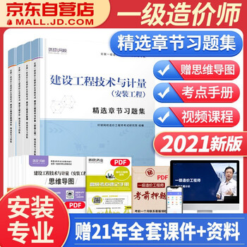 备考一级造价师教材2022 一级造价工程师2021教材配套精选章节习题集环球网校 一造安装工程专业全科 4本套装