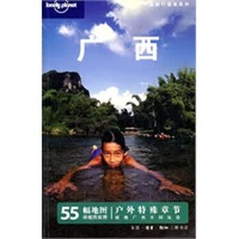 广西——中国旅行指南系列【正版图书】