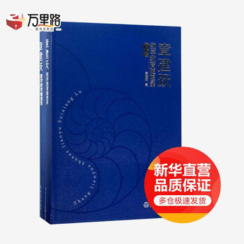 章建跃数学教育随想录(上下卷) 数学教育心理学 教师课堂教学行为研究 浙江教育出版社
