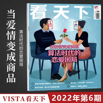 vista看天下杂志2022年13期新12/11/10\/9\/8\/7\/6\/5期4月3月 时事新闻资讯期刊 vista看天下全年订阅过期刊杂志看天下13期 看天下2022年第6期