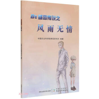 Bt基因传说之风雨无情